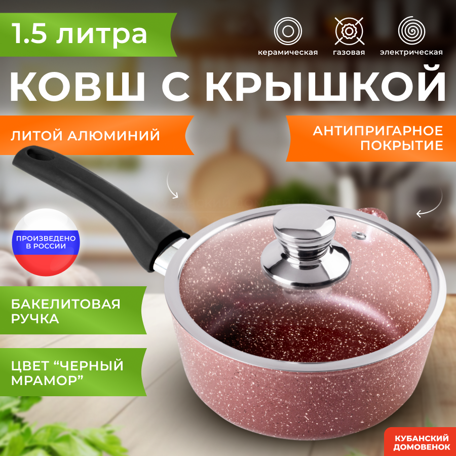 Ковш 1.5 лит. с крыш. шоколад, шт