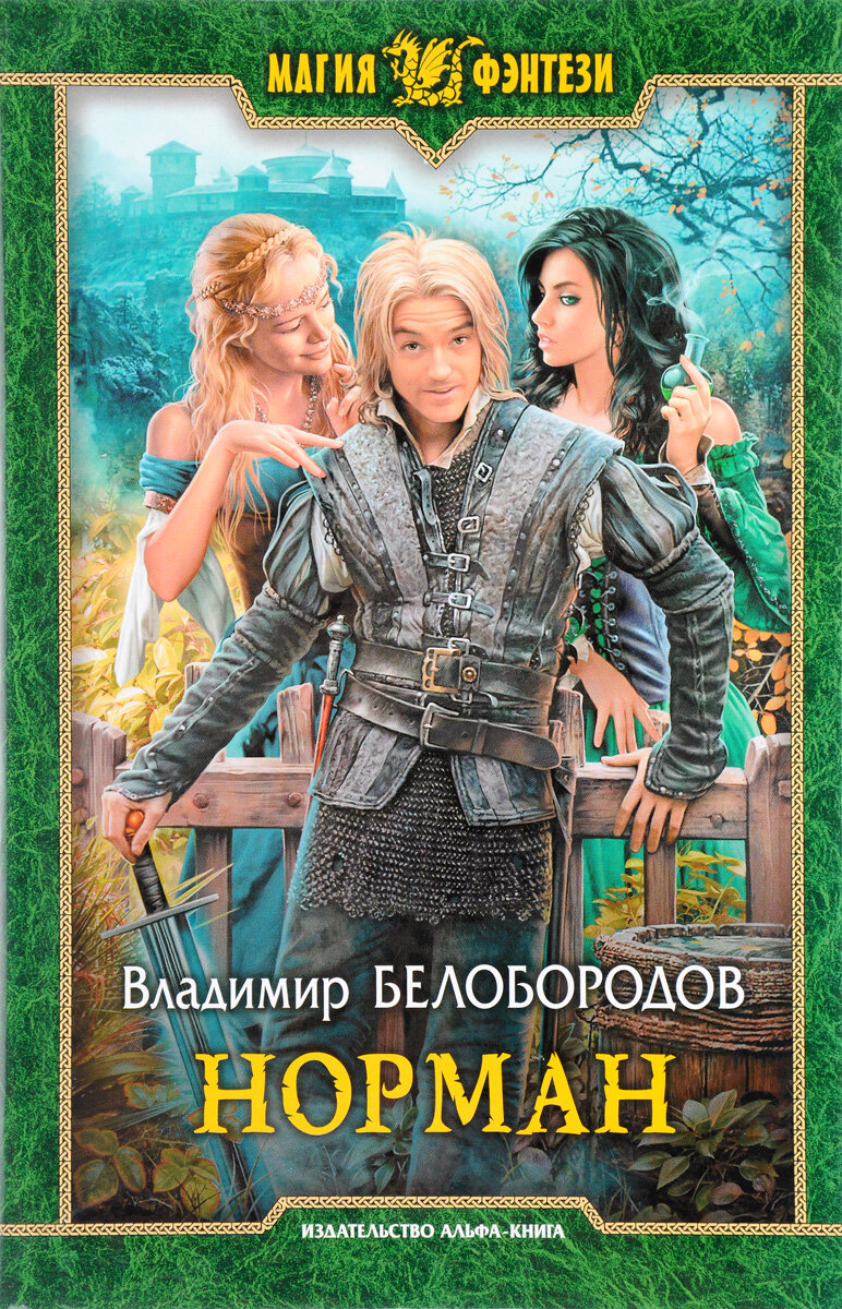 Норман