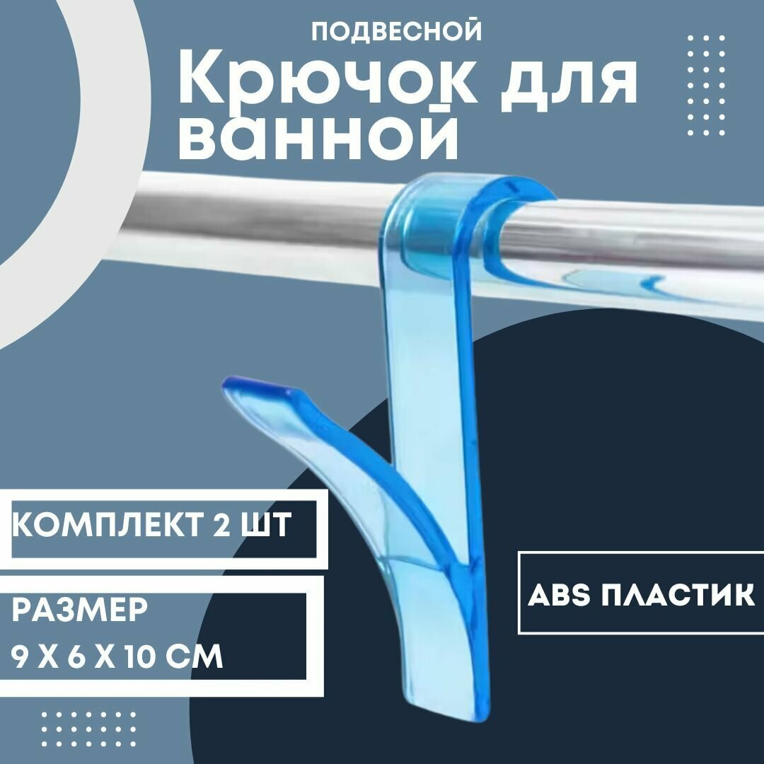 Комплект крючков для полотенцесушителя Primanova M-B24-23 2 шт, диаметр 20 мм, цвет прозрачно-голубой, материал ABS пластик, размер 9x6x10 , вид крепления подвесное