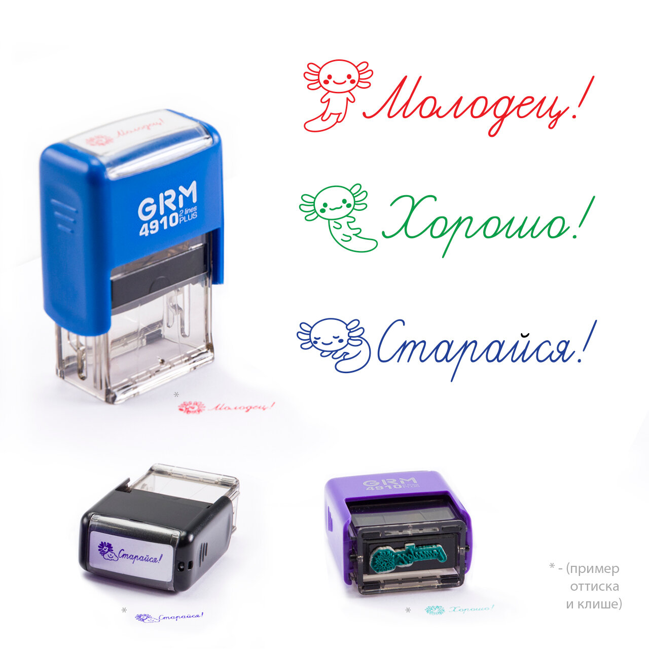 Миникомплект автоматических штампов для школы «Аксолотль», 3 штампа разных цветов, GRM 4910 Plus, 26x9 мм, Тип-41