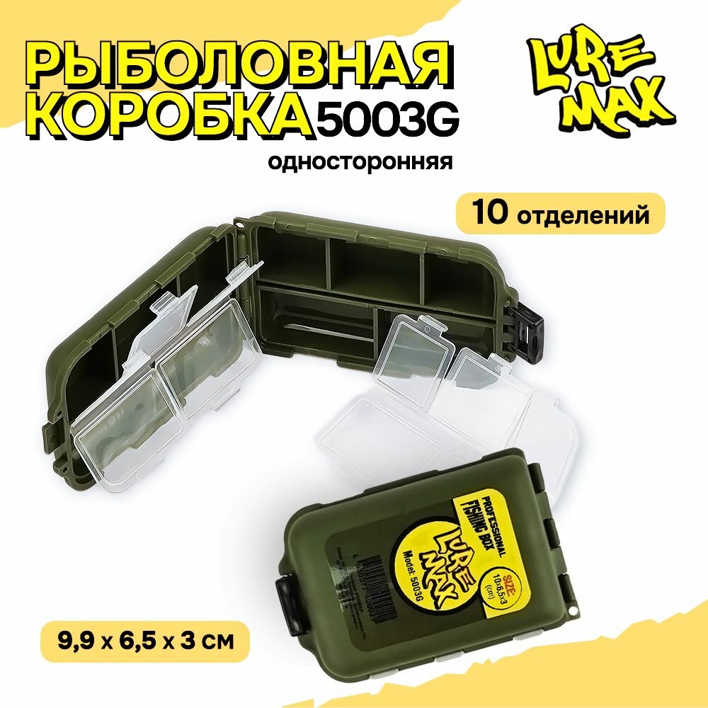 Органайзер для рыбалки LureMax 5003G, коробка для воблеров, таблетница