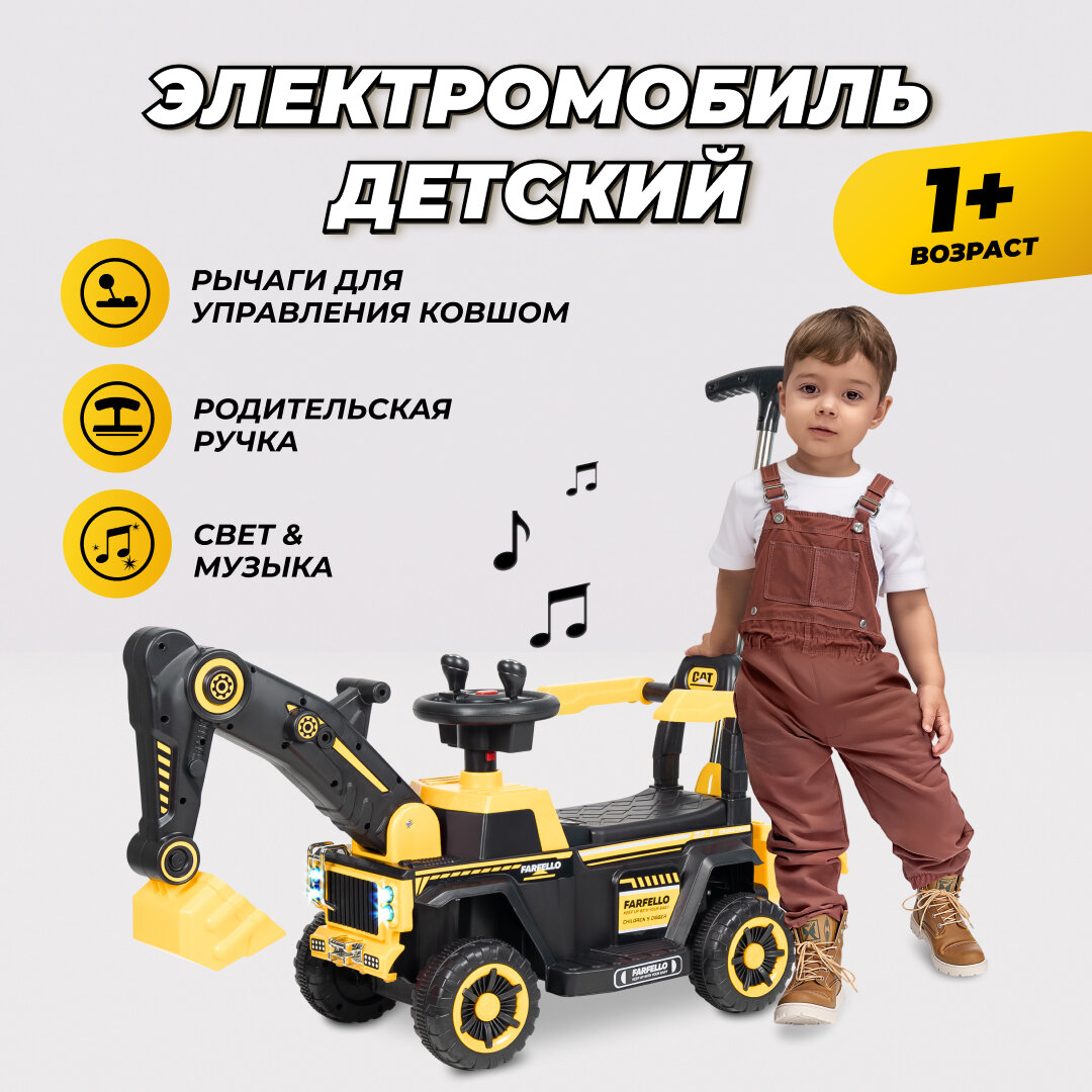 Детский электромобиль экскаватор Farfello SR1188, желтый