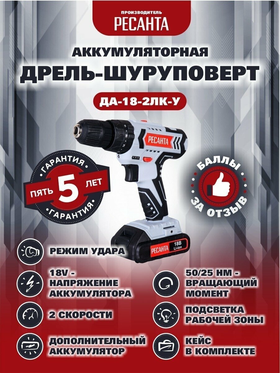 Аккумуляторная ударная дрель-шуруповерт РЕСАНТА ДА-18-2ЛК-У 75/14/6
