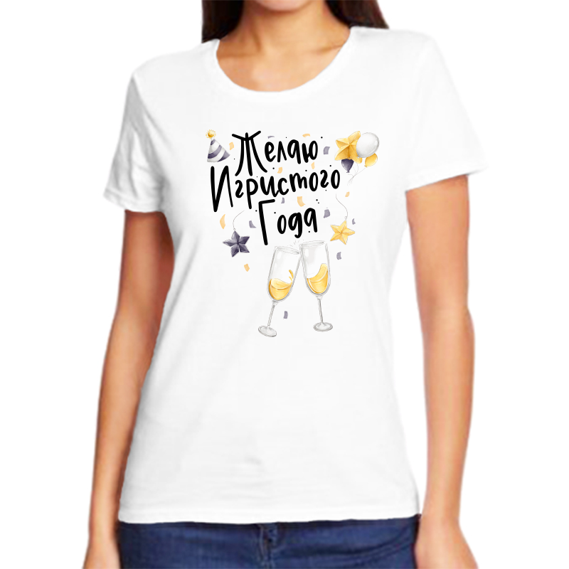 Футболка новогодняя желаю игристого года