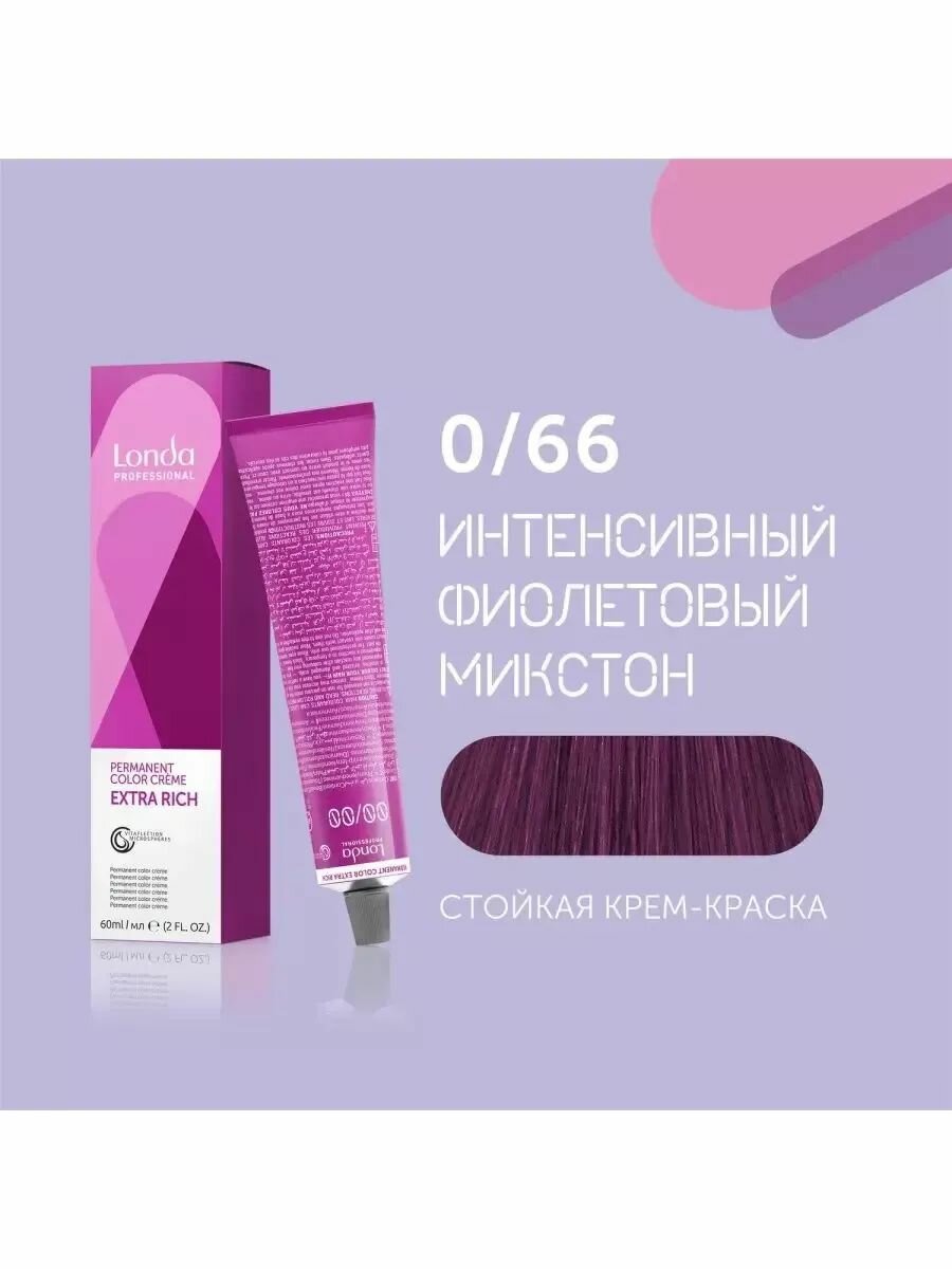 Londa Professional Extra Rich 0/66 интенсивный фиолетовый микстон Стойкая крем-краска для волос 60 мл