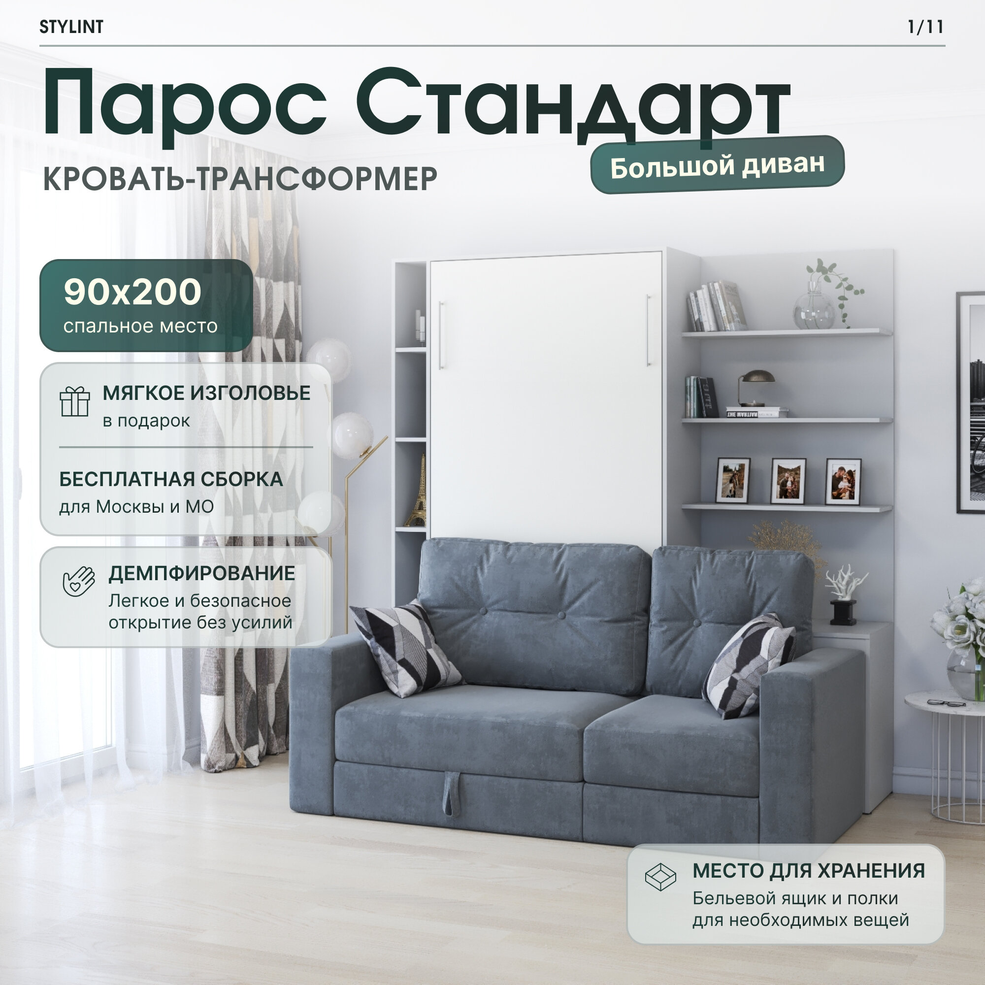 Шкаф кровать трансформер с креплением к стене, Stylint, Парос Стандарт (угол справа), 90х200, Серый шагрень/Белый, teddy 018