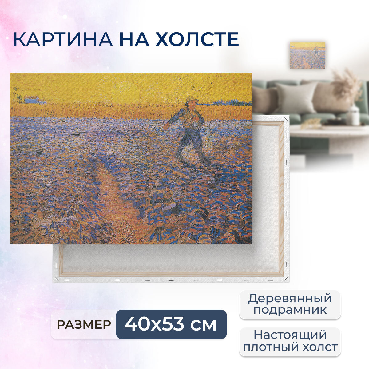 Картина на холсте с подрамником / Van Gogh / Ван Гог - Сеяльщик