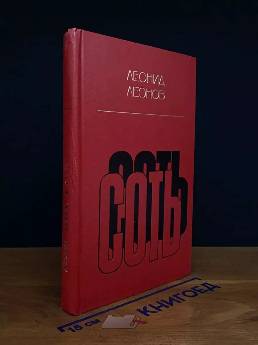 Книга. Соть 1980 (2040955527410)