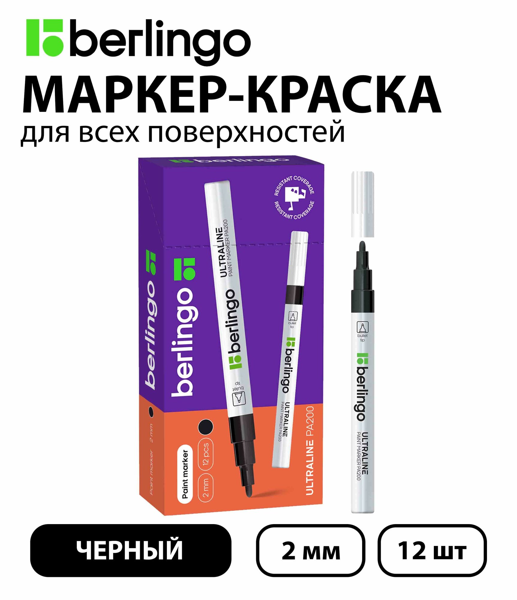 Набор 12 шт. - Маркер-краска Berlingo "Uniline PA200" черная, 2 мм, нитро-основа BMk_02201