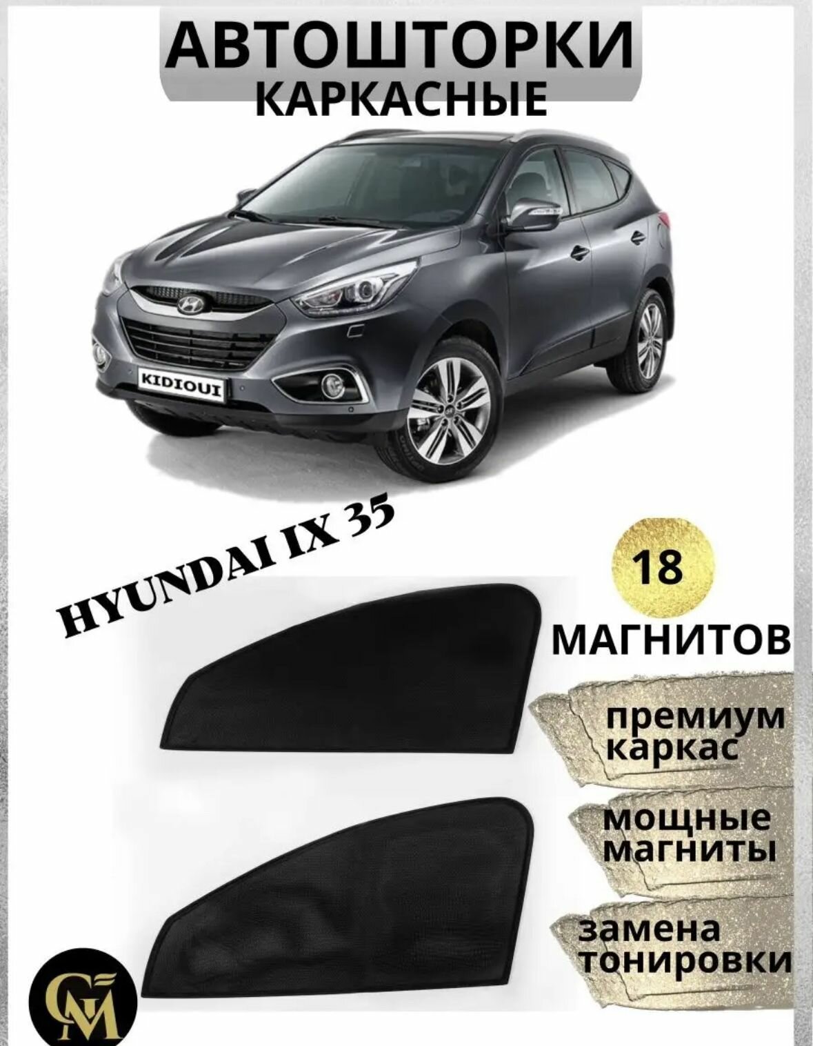 Шторки солнцезащитные автошторки, для Hyundai ix35, крепления на магнитах, передние, черные, 2 шт