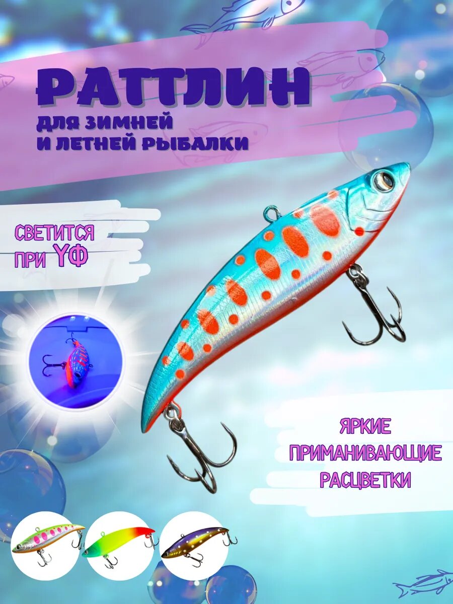 Раттлин для зимней рыбалки