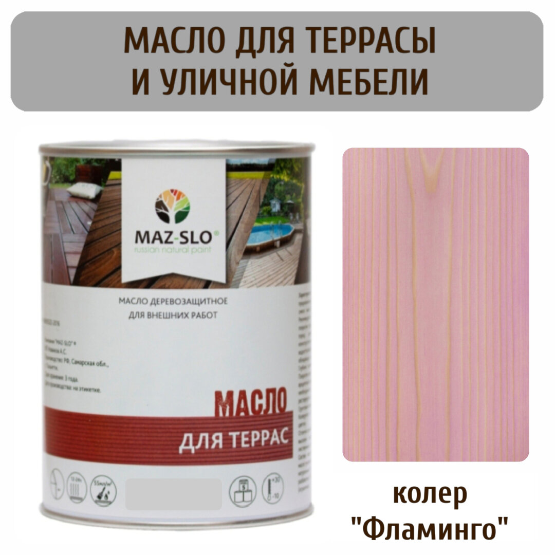 Масло для террас и садовой мебели из дерева Maz-slo цвет "Фламинго", 1л