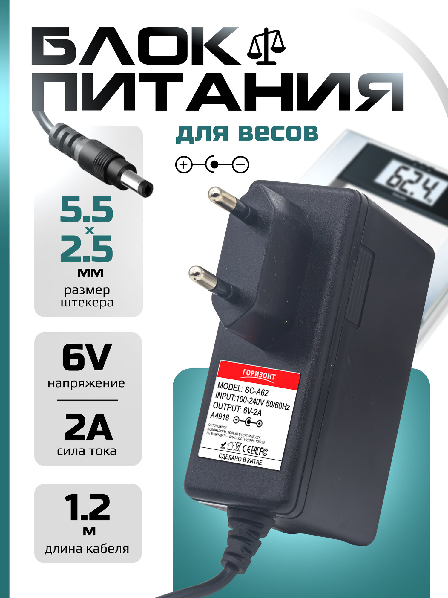 Сетевой блок питания горизонт SC-A62 (168) 6V2A - 2A (5.5*2.5) внешн(+) внутр(-)