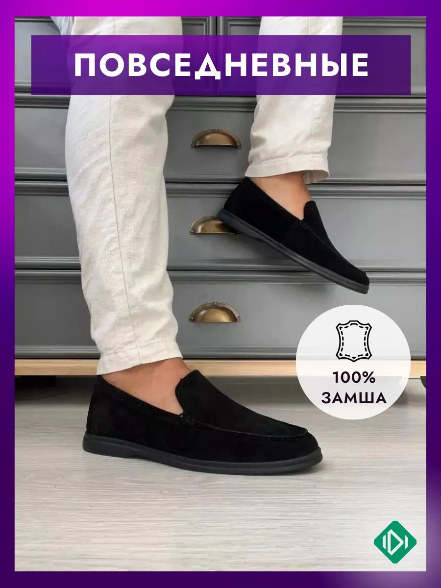 Лоферы Весна-Лето 2024