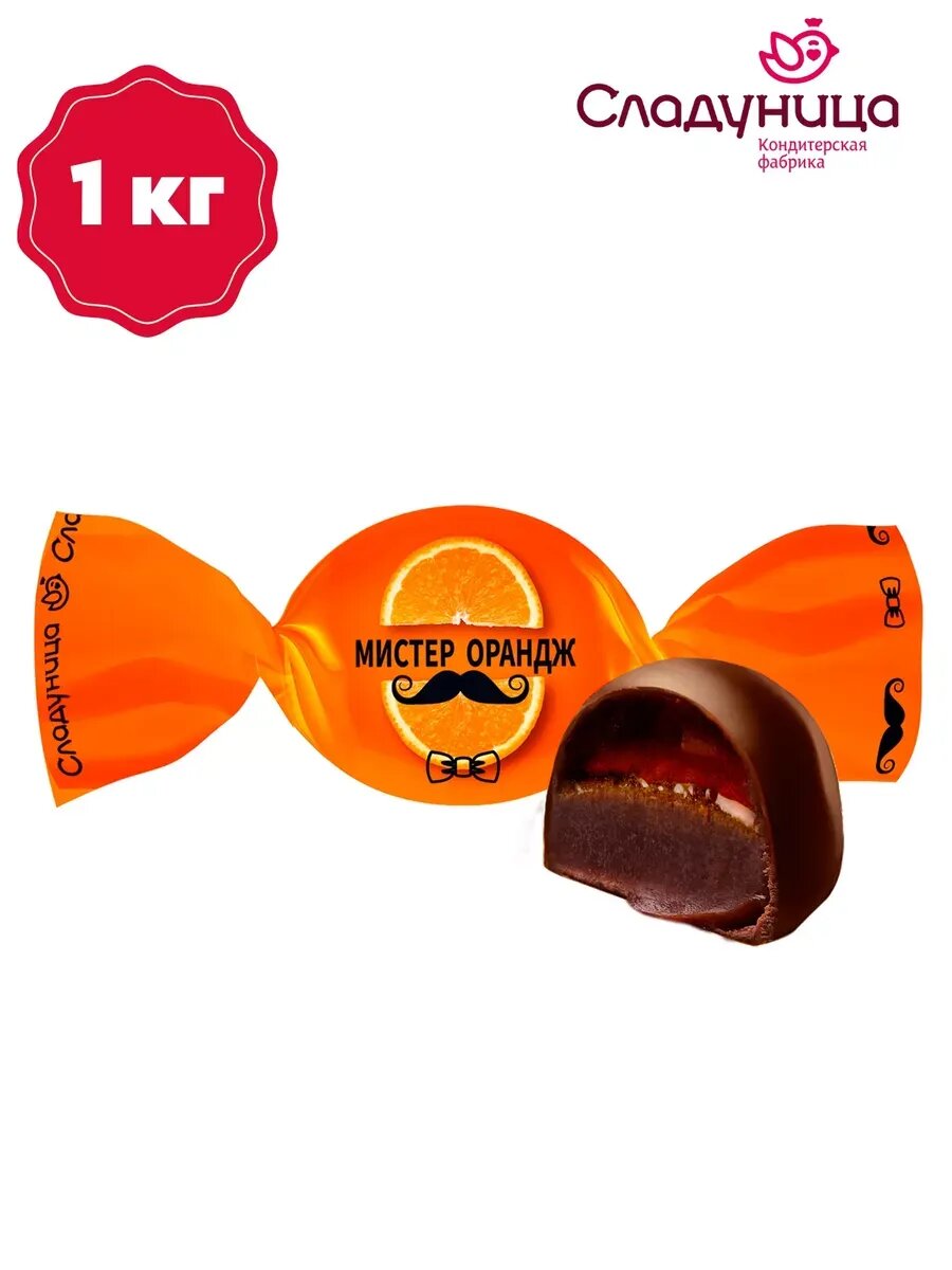 Конфеты Мистер Орандж 1 кг