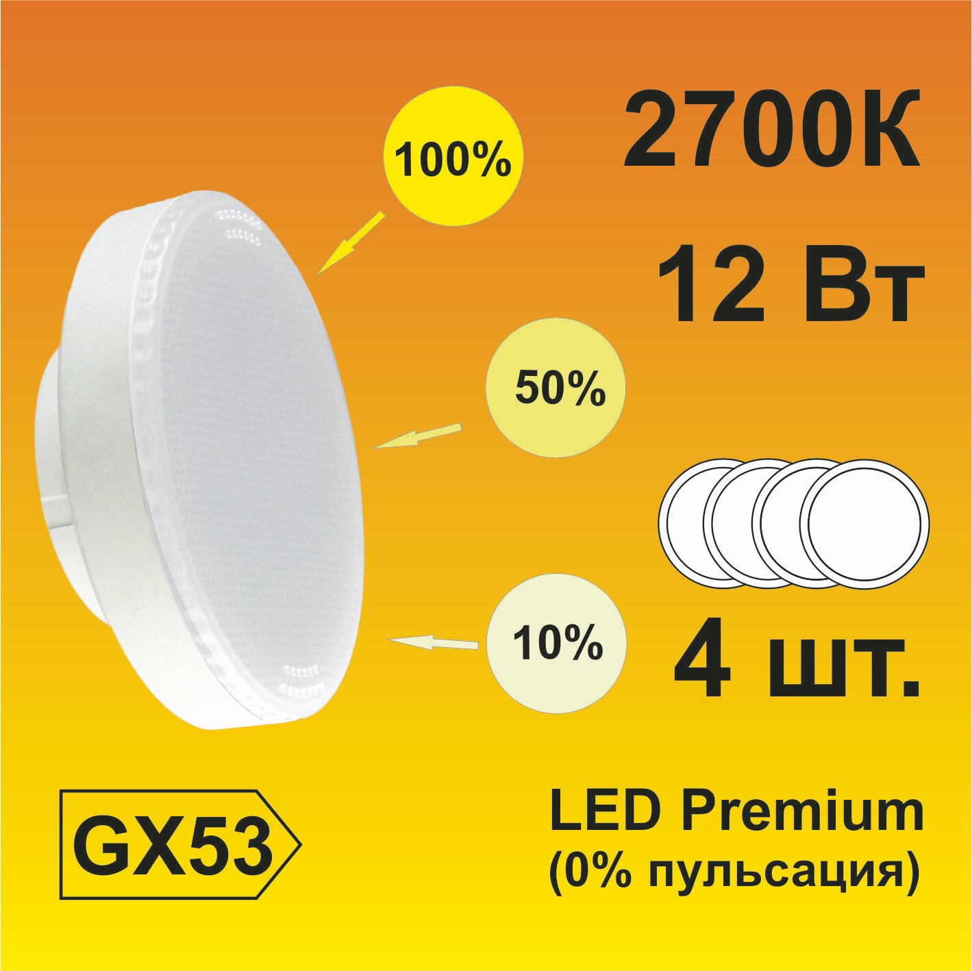Ecola GX53 LED Premium 12,0W Tablet 220V 2700K диммирование 3-х ступ. (100% -50% - 10% ) матовая 27x75