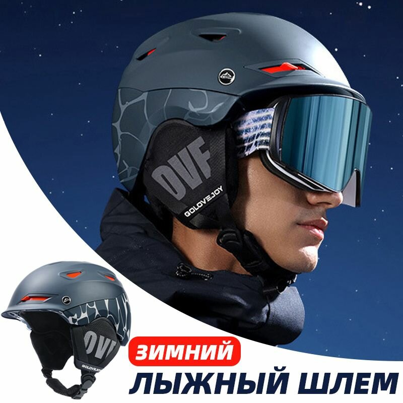 Шлем для сноуборда, ветрозащитный и теплый защитный шлем для велосипеда/снегохода, регулируемый обхват головы, размер M 56-59 см, размер L 58-62 см.