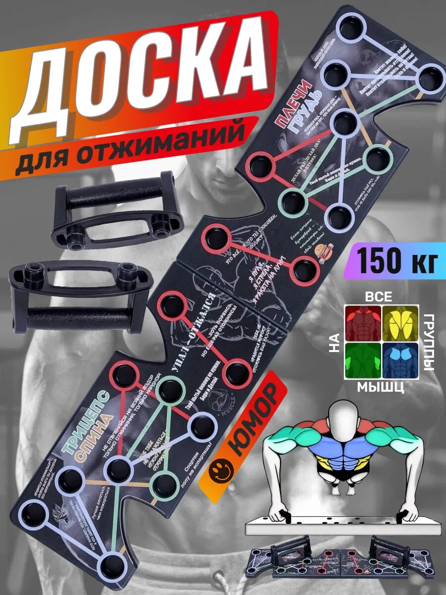 Упоры доска для отжиманий "Юмор"