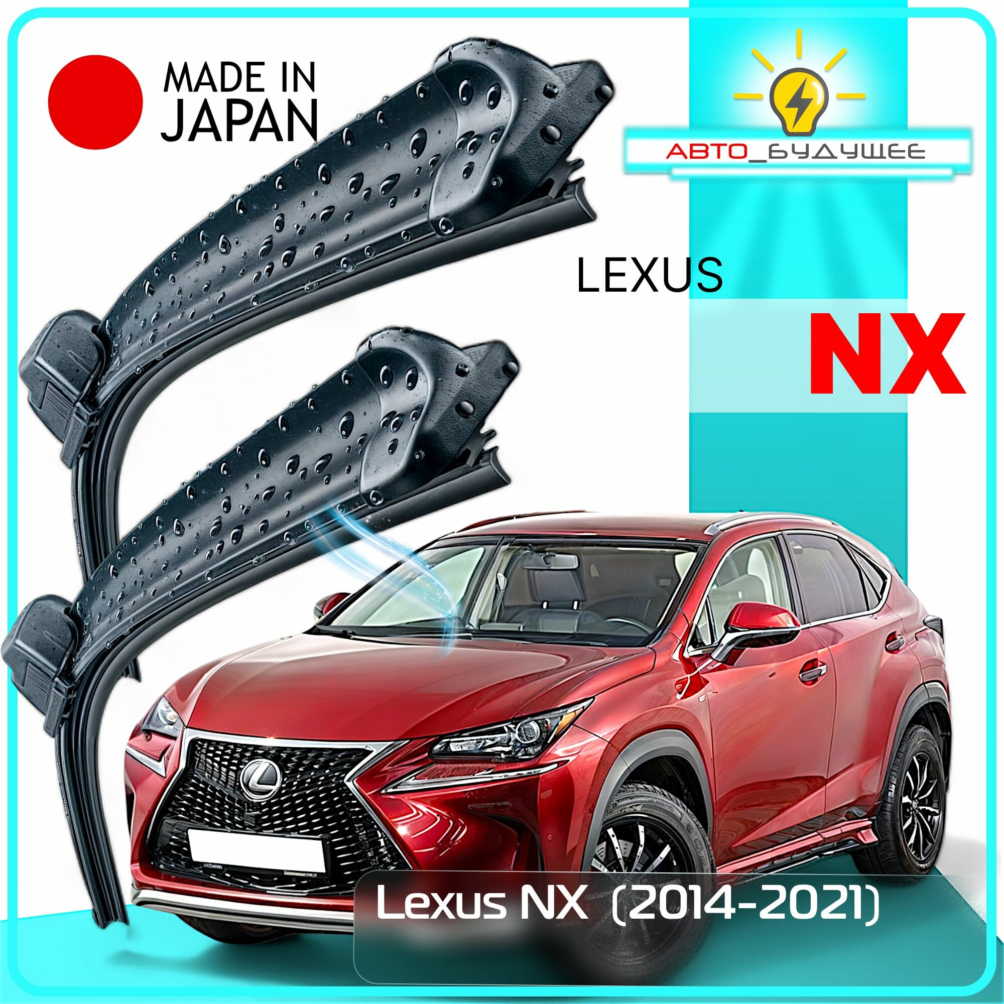 Дворники Lexus NX / Лексус НХ 2014 2015 2016 2017 2018 2019 2020 2021 DNTL1.1 650-400 Щётки стеклоочистителя бескаркасные, к-т 2шт 650-400