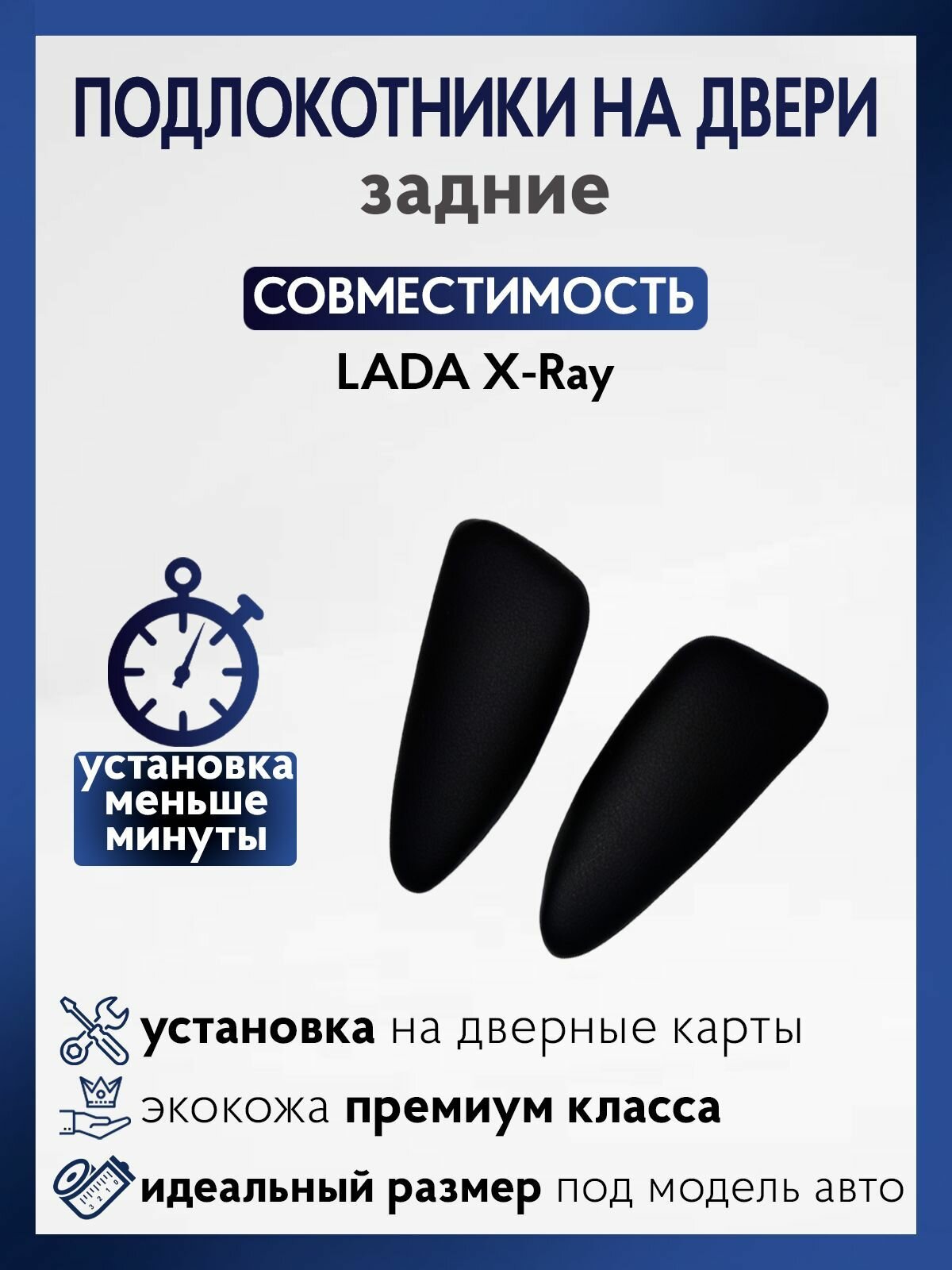 Подлокотник PREM-7XRAYDZ-01, для задних дверей, черный, 2 шт