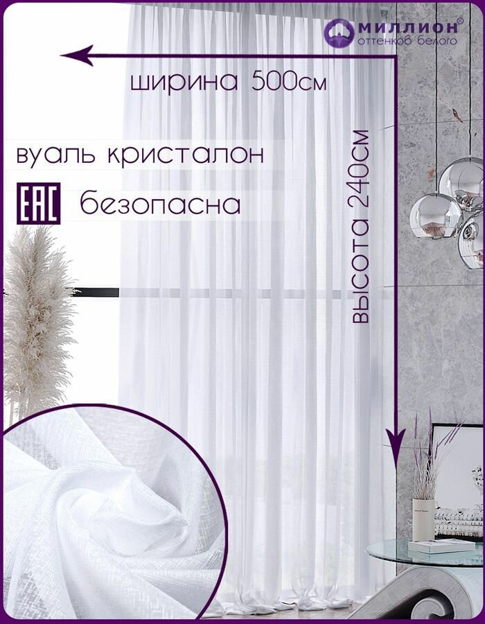 Французский кристалон тюль в гостиную