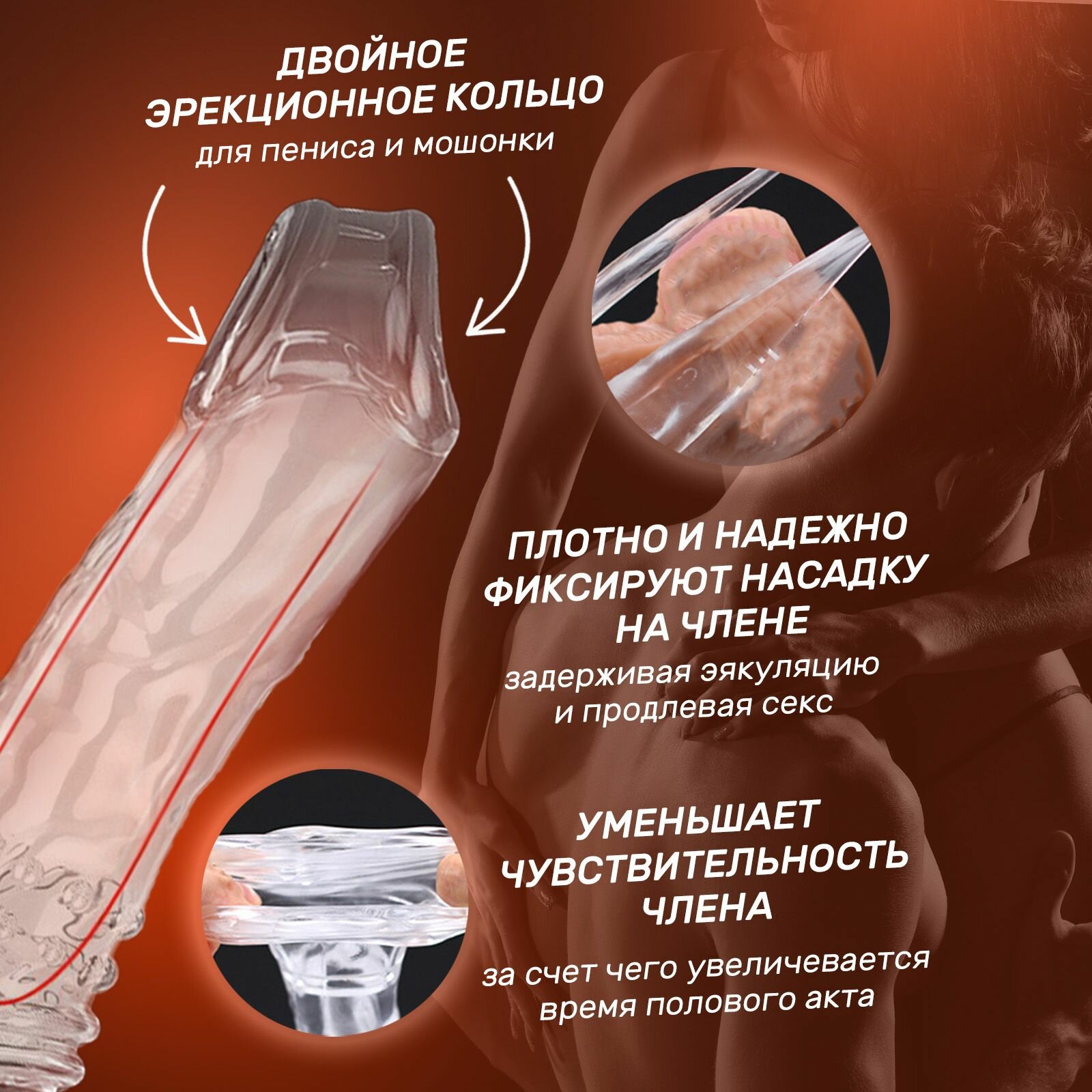 Насадки и удлинители эротические