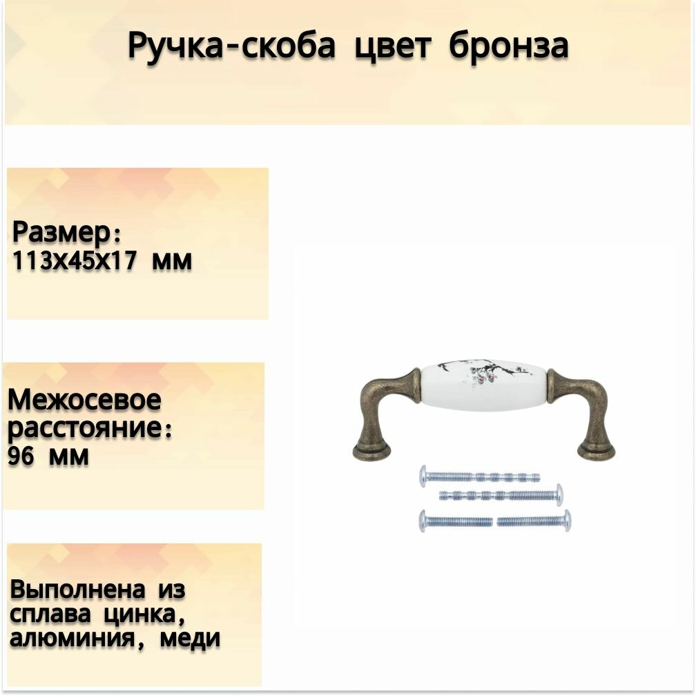 Ручка-скоба 96 мм, ЦАМ, цвет бронза - для дверей и шкафчиков в прихожей, на кухне и других помещений, современный дизайн, удобный захват, винтовое крепление