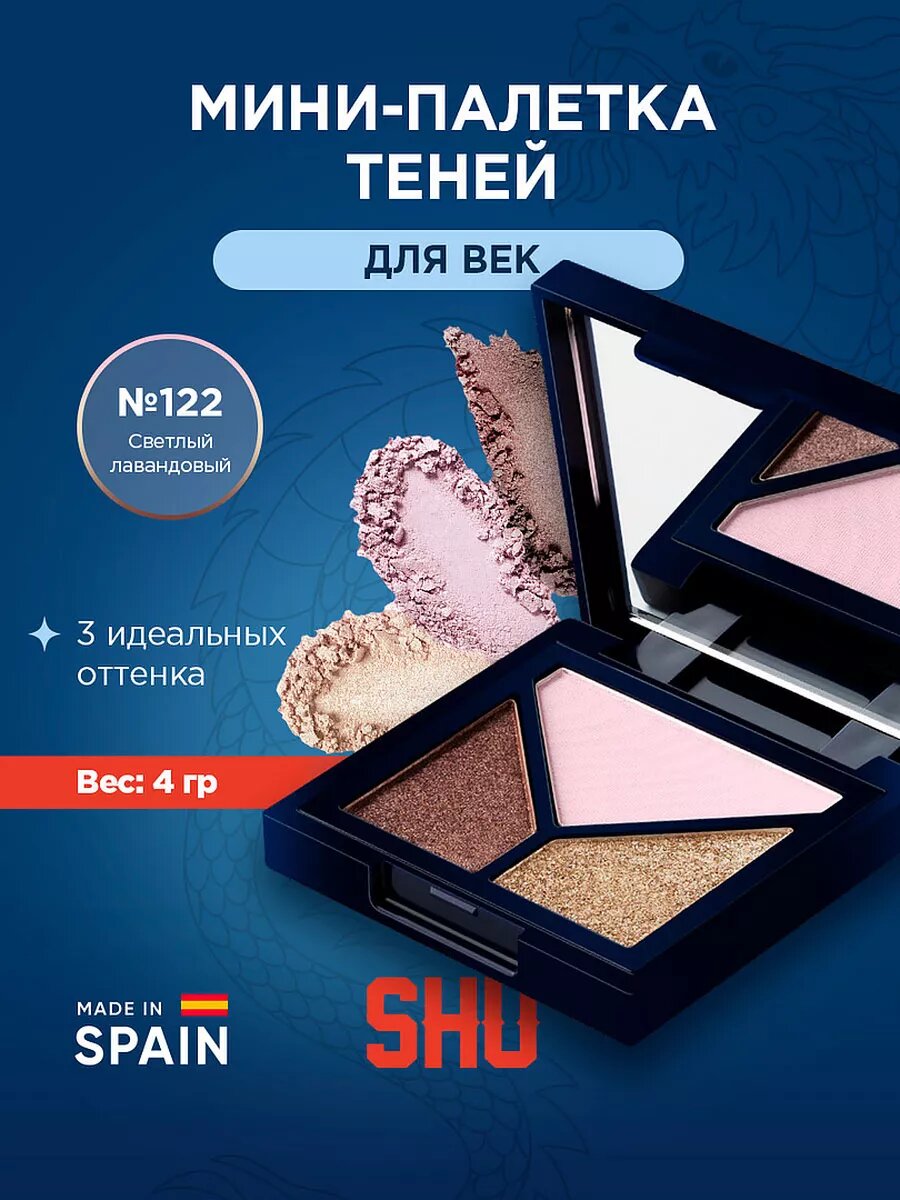 Палетка теней для век мини Queen's Play, тон 122 светлый лавандовый