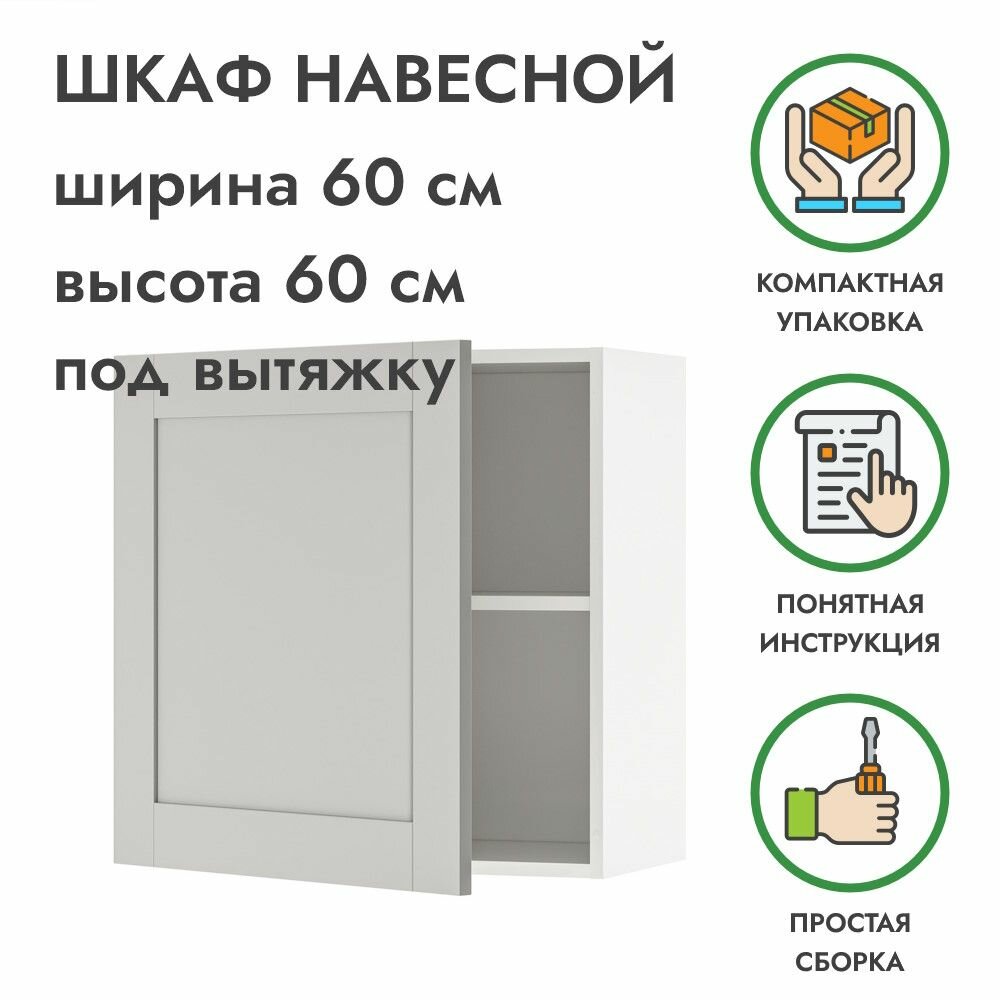 Навесной кухонный шкаф с дверцей 60х60 см KNOXHULT кноксхульт серый