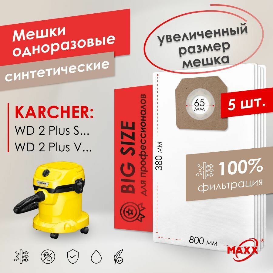 Мешок - пылесборник PRO 5 шт. для пылесосов KARCHER WD 2 Plus V-15/4/18, KARCHER WD 2 Plus V-15/6/18, увеличенный размер
