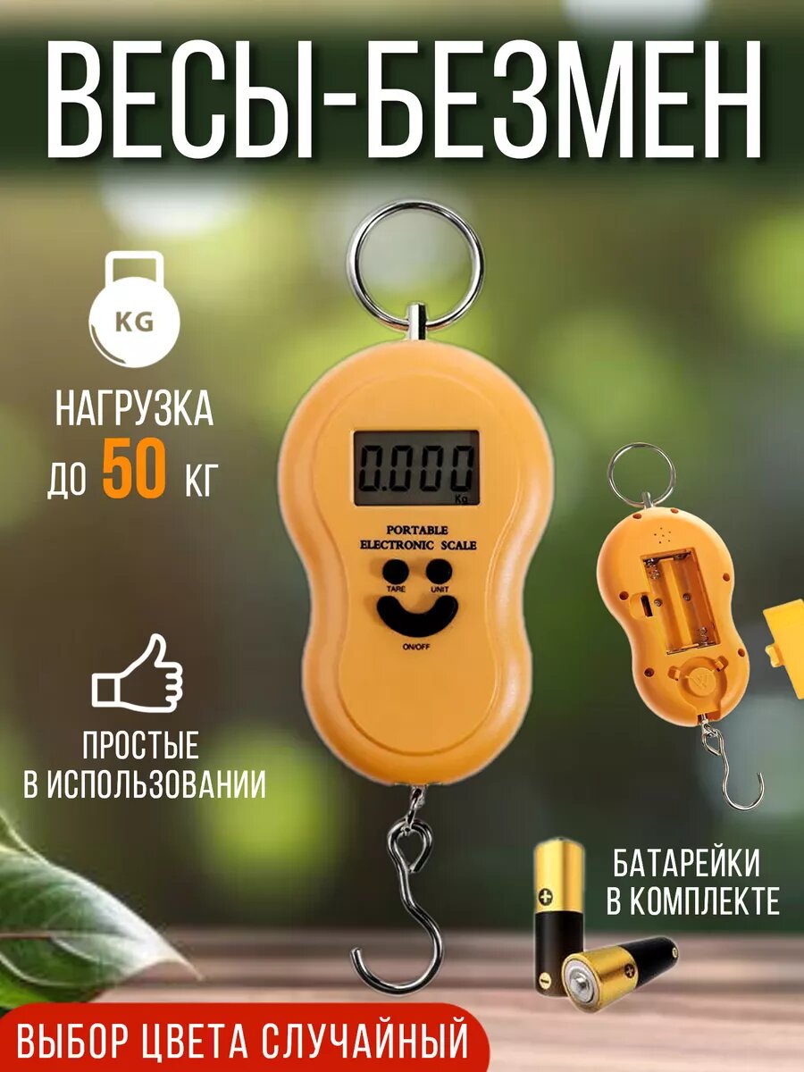 Весы электронные ручные безмен домашние для рыбалки