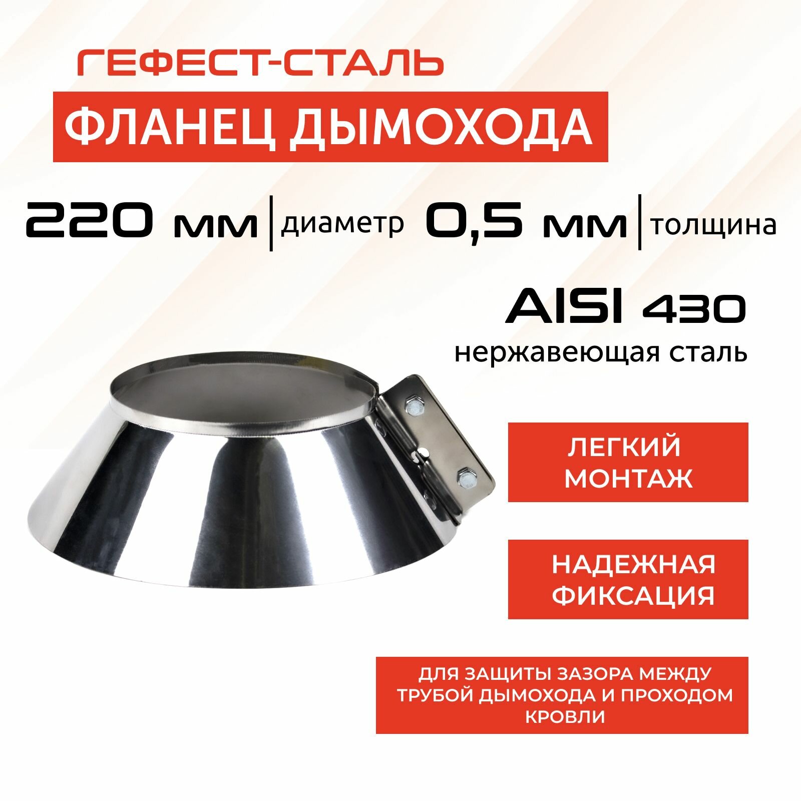 Фланец 220, AISI 430/0,5мм, h60мм