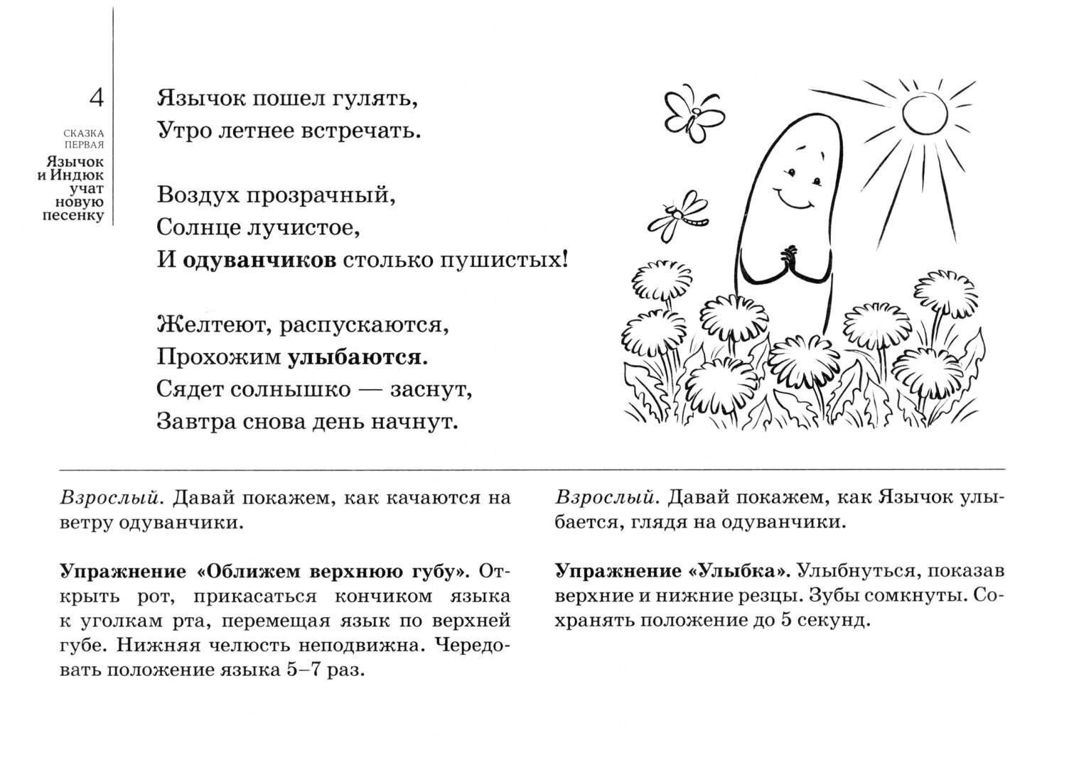 Методическое пособие Гном и Д Алексеева М. И. Артикуляционная гимнастика на звук Л в сказках, 2023 г, 48 стр