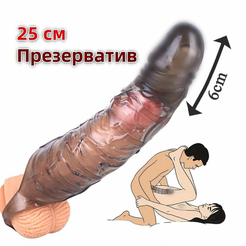 Насадки и удлинители эротические 25 см с закрытой головкой, Многоразовый презерватив