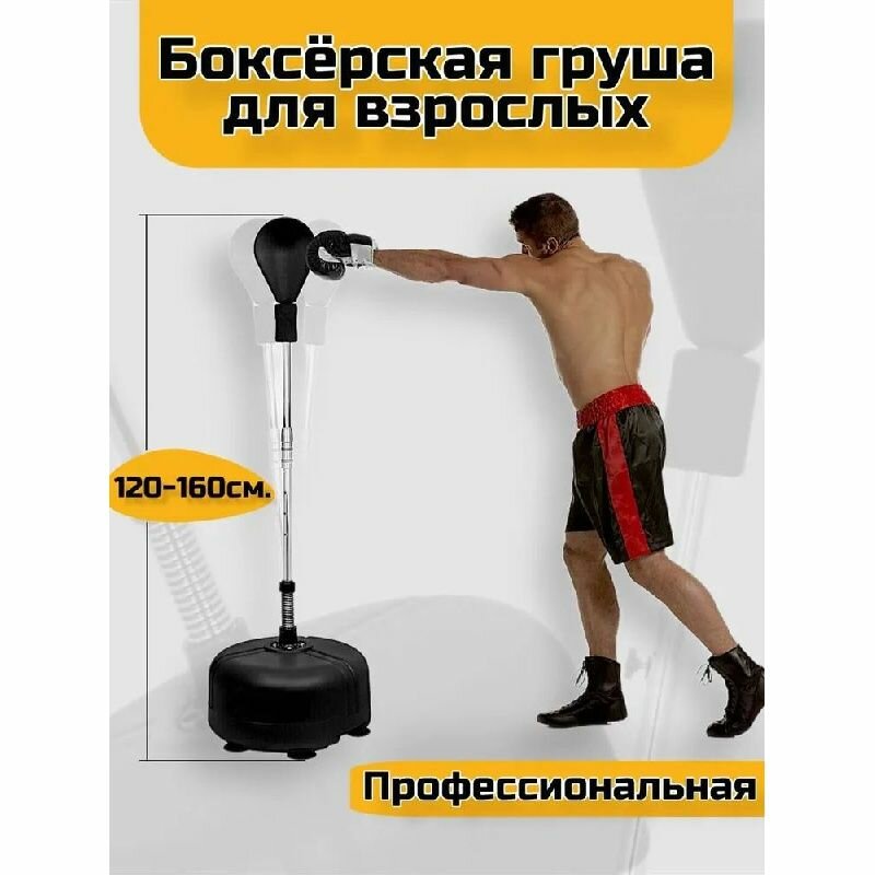Боксерская груша для подростков и взрослых мужчин