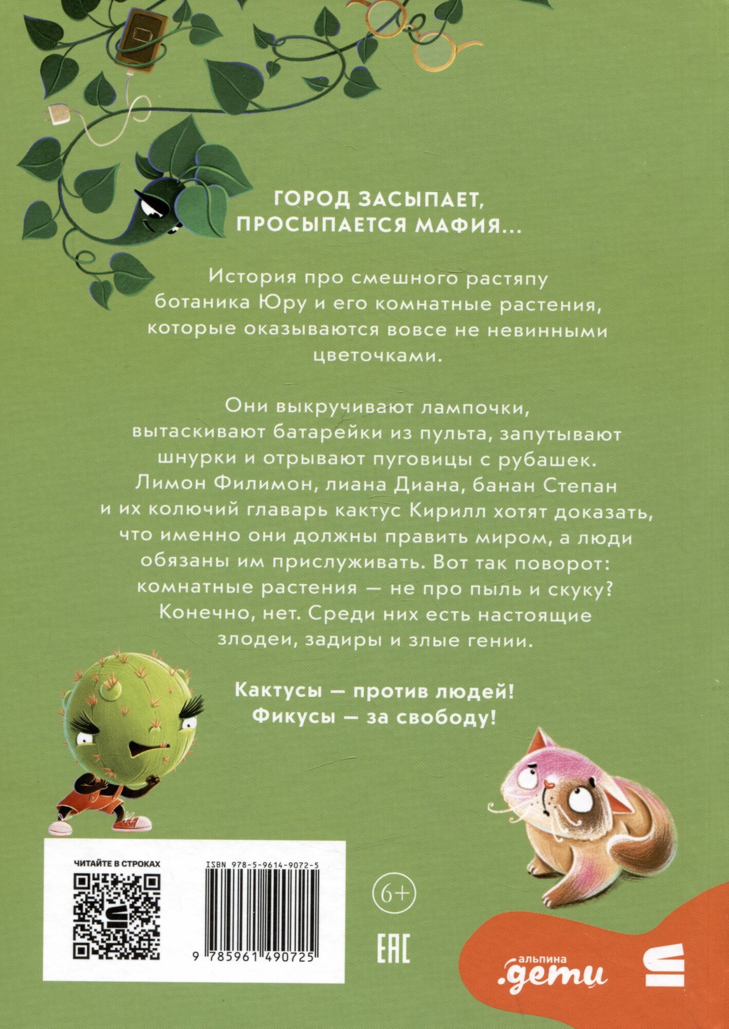 Мафия с подоконника — фото 1