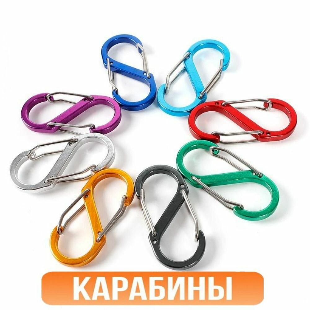 Набор карабинов для ключей и аксессуаров 10 штук, прочные алюминиевые карабины с яркими цветами, удобные и стильные S-образные крючки для организации