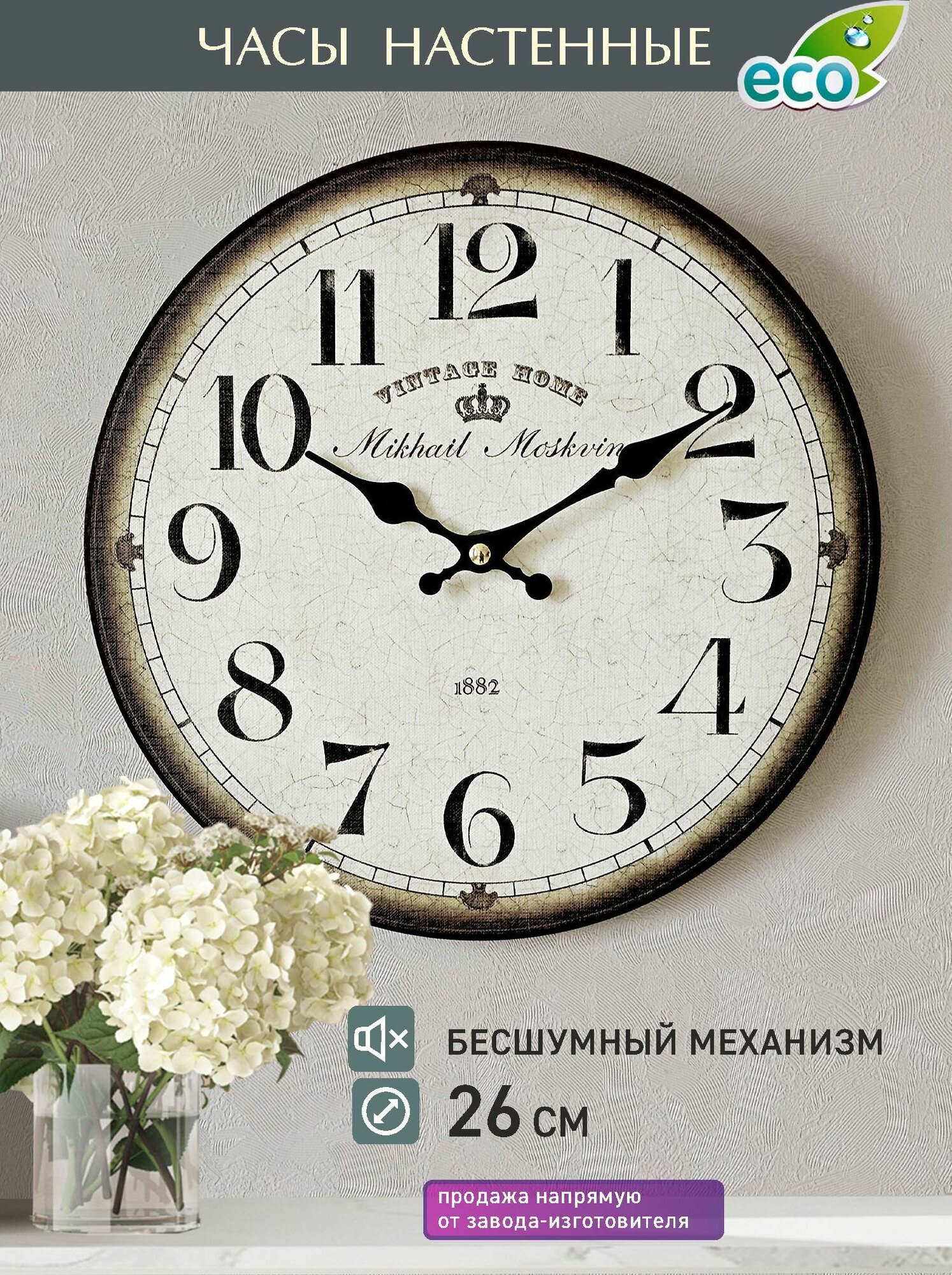Часы настенные Михаил Москвин без стекла