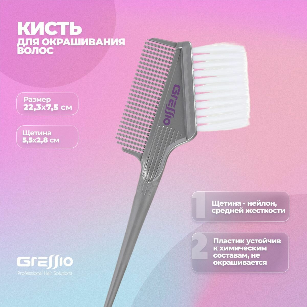 Кисть для окрашивания волос Gressio с расческой и хвостиком