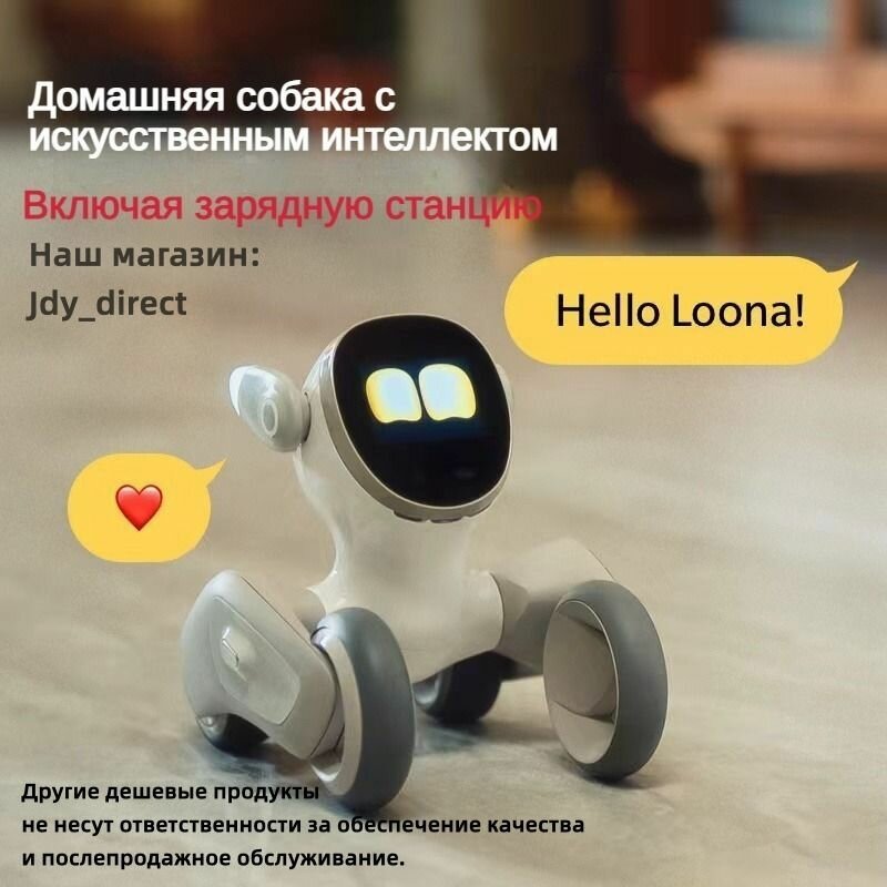 Игрушка электронная