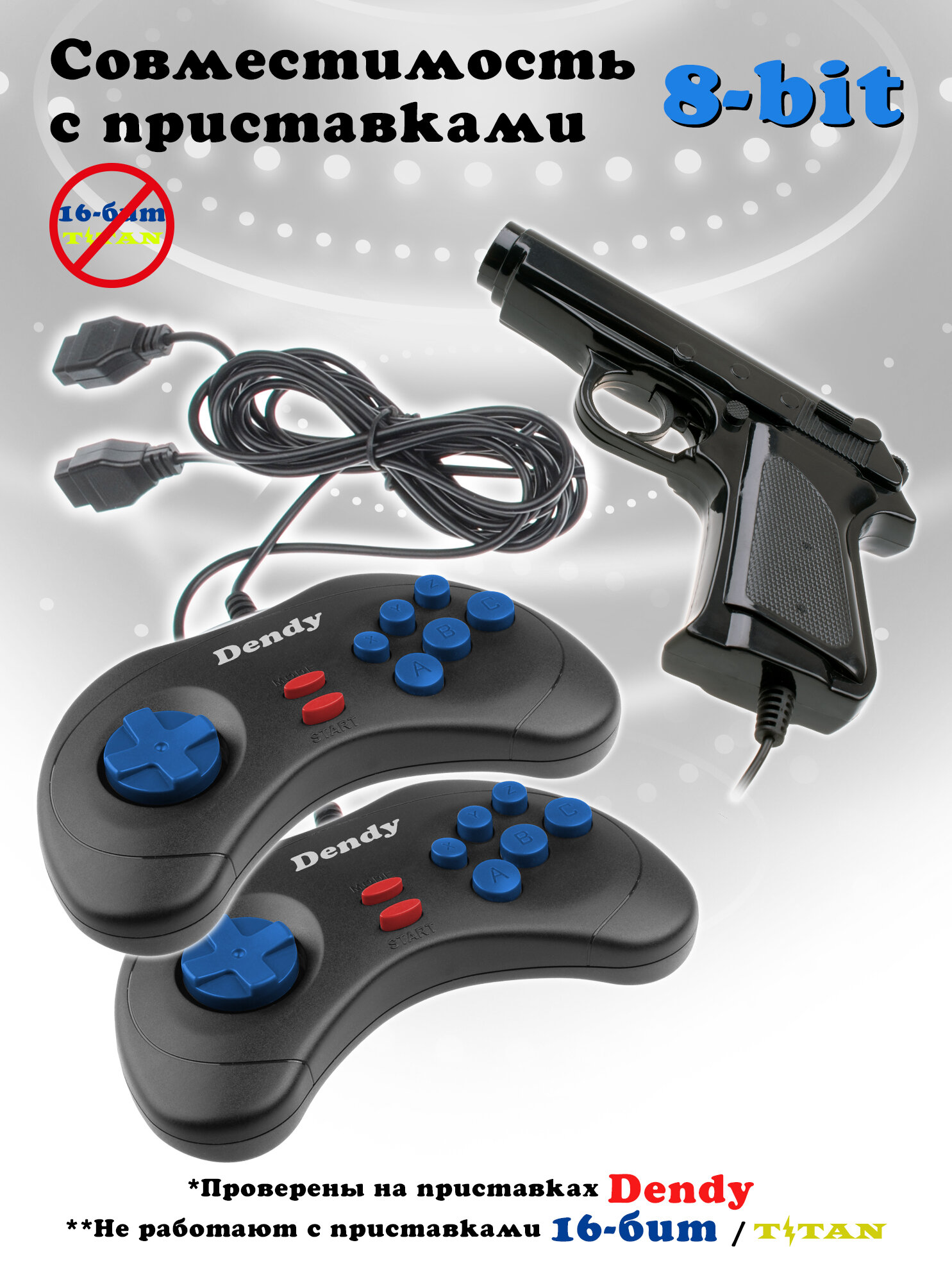 Джойстики и пистолет для игровой приставки Dendy 8-бит черный Комплект Пистолет и Джойстик 2 шт / Разъём 9 pin