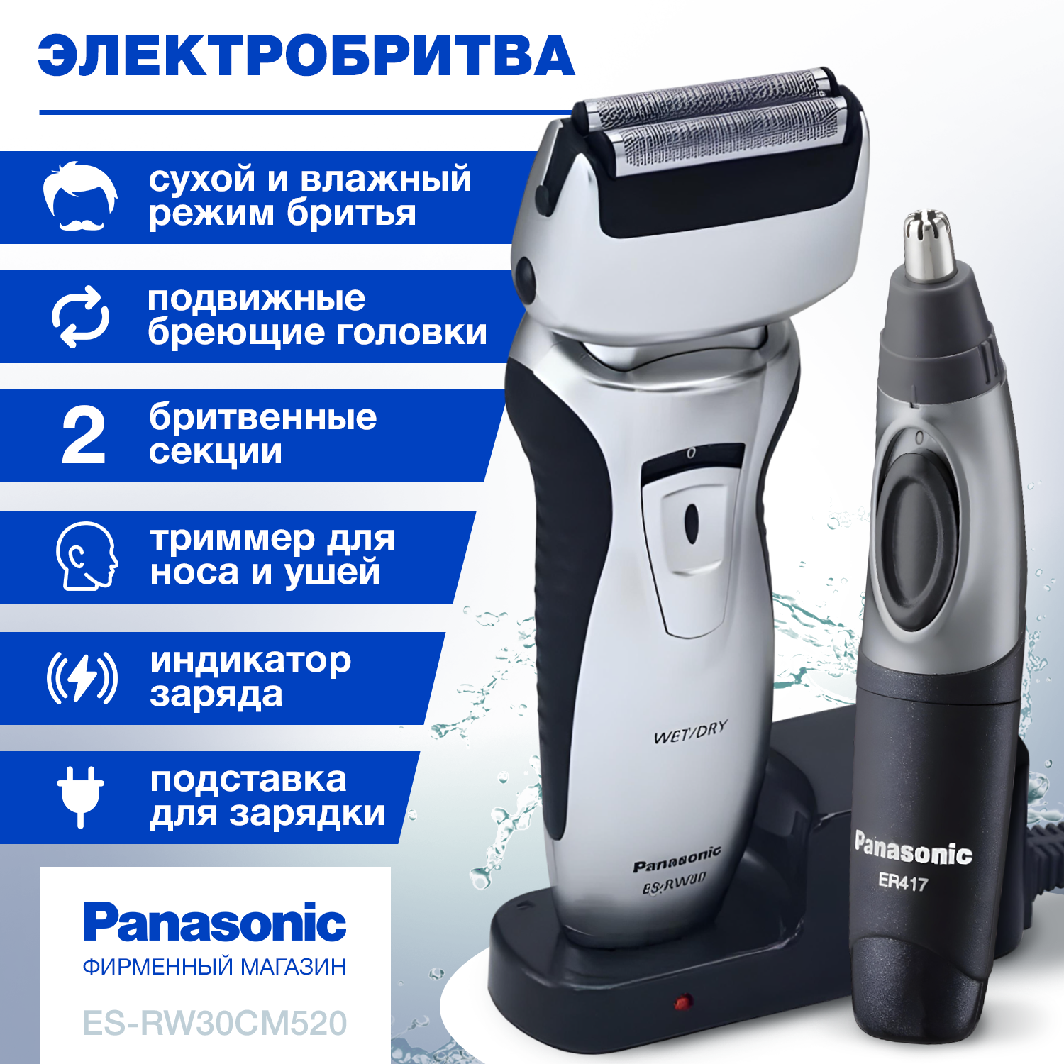 Электробритва Panasonic ES-RW30CM520