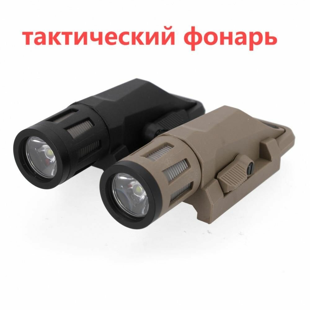 Тактический фонарь WML-G2 для оружия с режимами высокой и низкой яркости и функцией стробоскопа