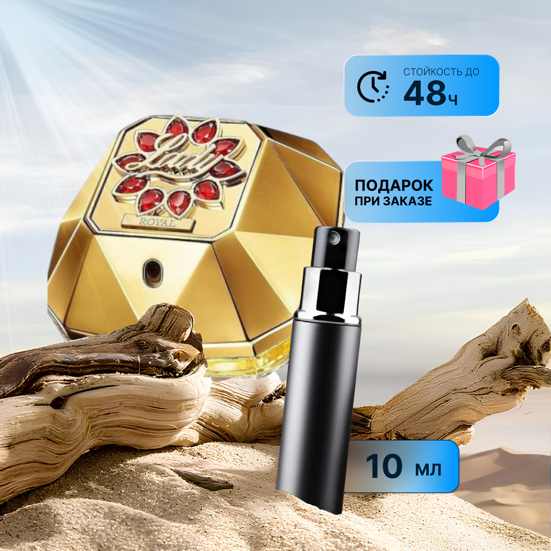 Духи по мотивам Paco Rabanne Lady Million Royal перезаполняемый флакон 10 мл