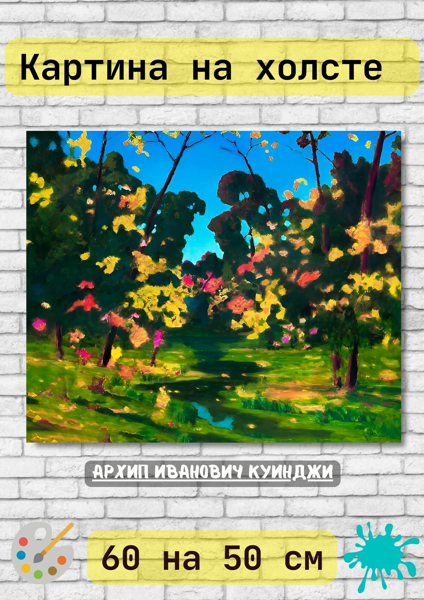 Куинджи Архип Иванович "Осень" 50х60 см картина на холсте