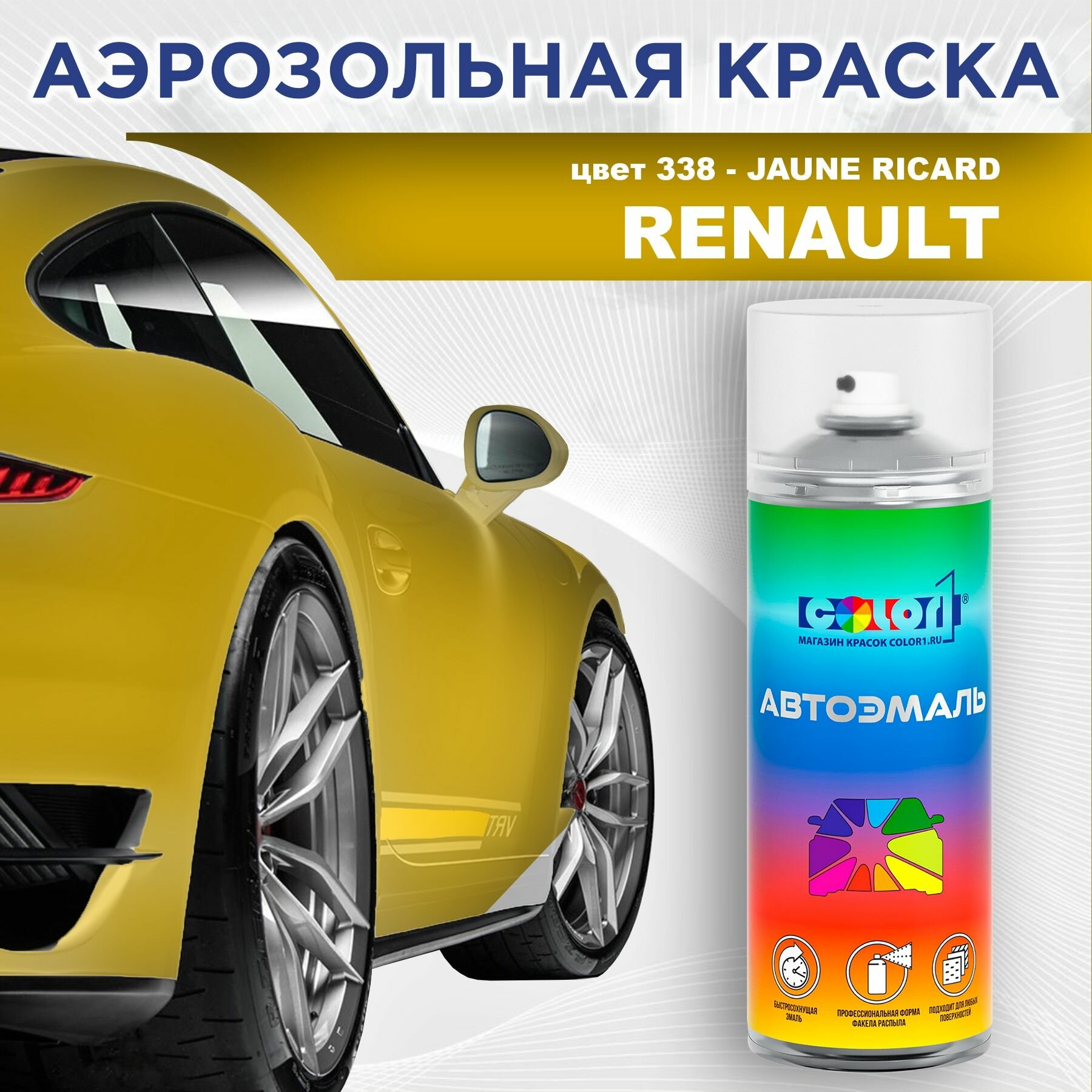 Аэрозольная краска COLOR1 для RENAULT - JAUNE RICARD, цвет 338