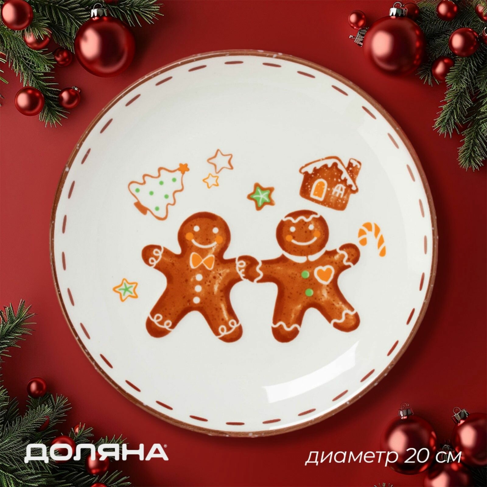 Тарелка новогодняя Доляна "Имбирные человечки", размер 20х20х2,5 см, цвет бело-коричневый