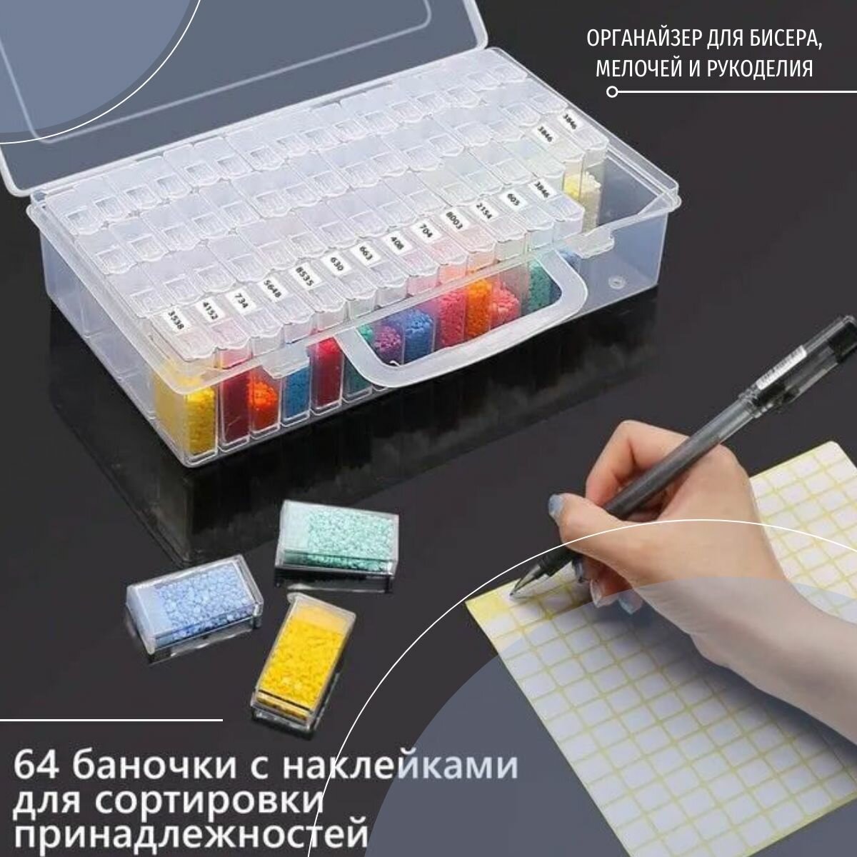 Органайзер для бисера и мелочи, 64 коробочки в кейсе, пластик.