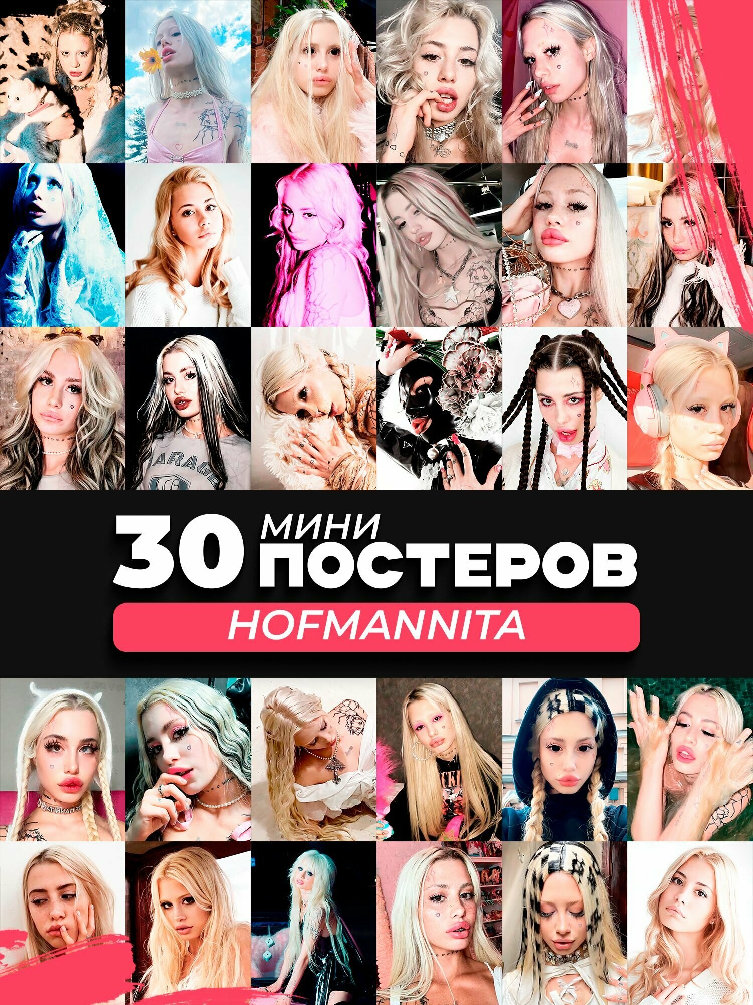 Набор мини постеров hofmannita хофманнита