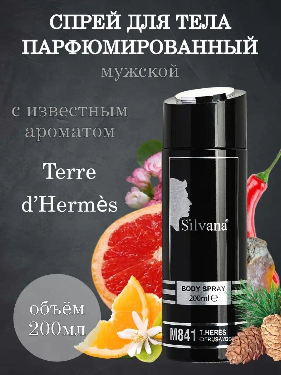 Спрей для тела Silvana "M841 HARMES MEN", парфюмированный, мужской, спрей